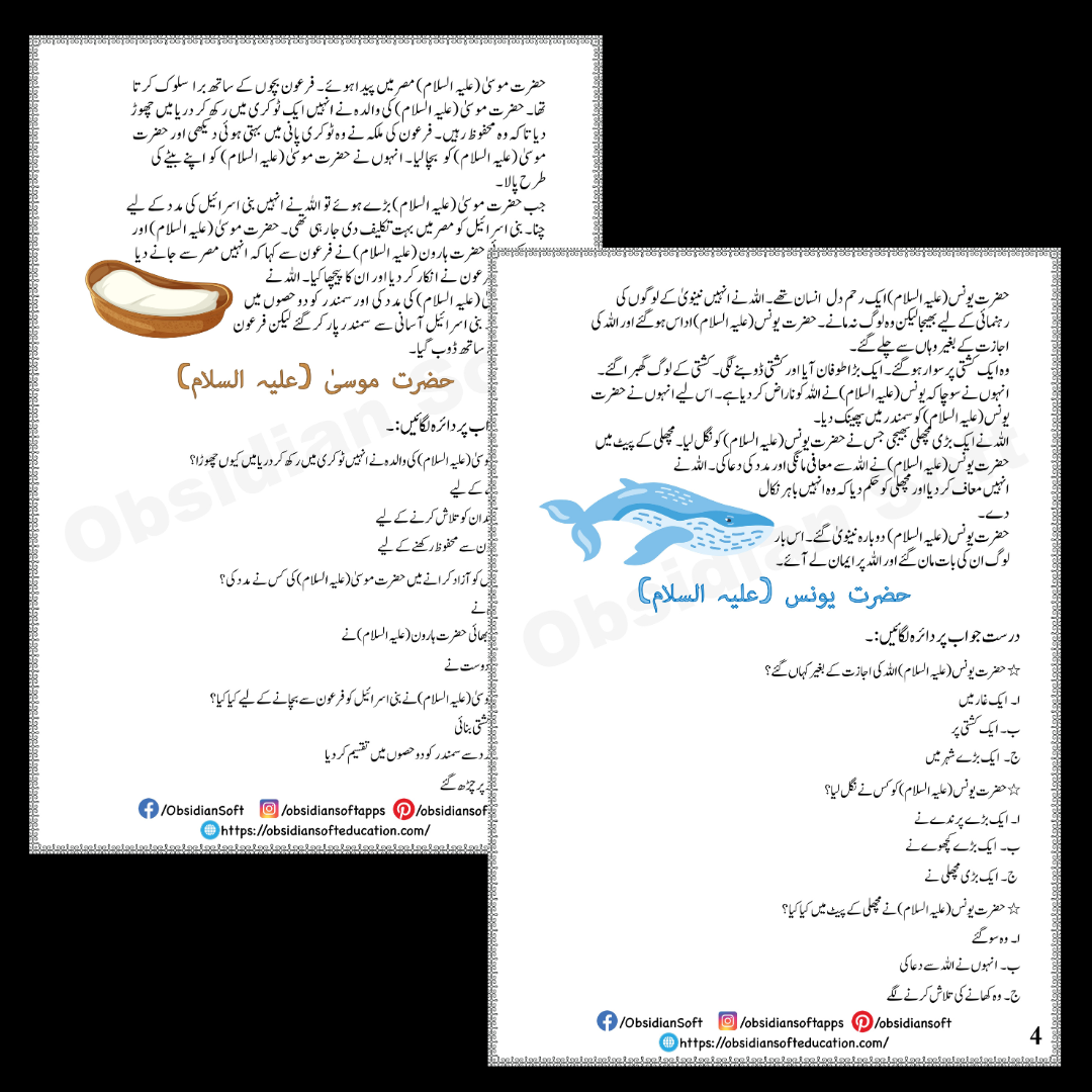 Learning About Islamic Prophets – Free Urdu Worksheets for Kids ...
